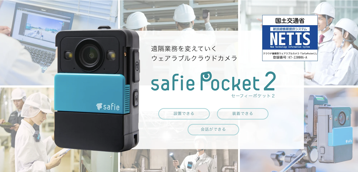 遠隔臨場をスマホやZoomですることのメリット・デメリットを解説 | クラウド録画サービスSafie（セーフィー）