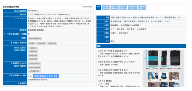 NETISとは？制度や活用のメリット、登録商品と実際の活用事例 | クラウド録画サービスSafie（セーフィー）