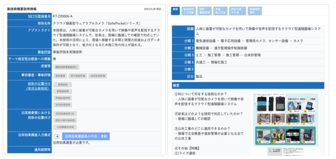 NETISとは？制度や活用のメリット、登録商品と実際の活用事例 | Mottoクラウドカメラ