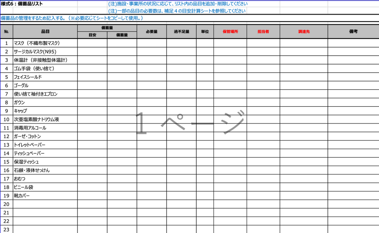 介護事業所のbcp策定、どうする？義務化対応スタートガイド Mottoクラウドカメラ 9847