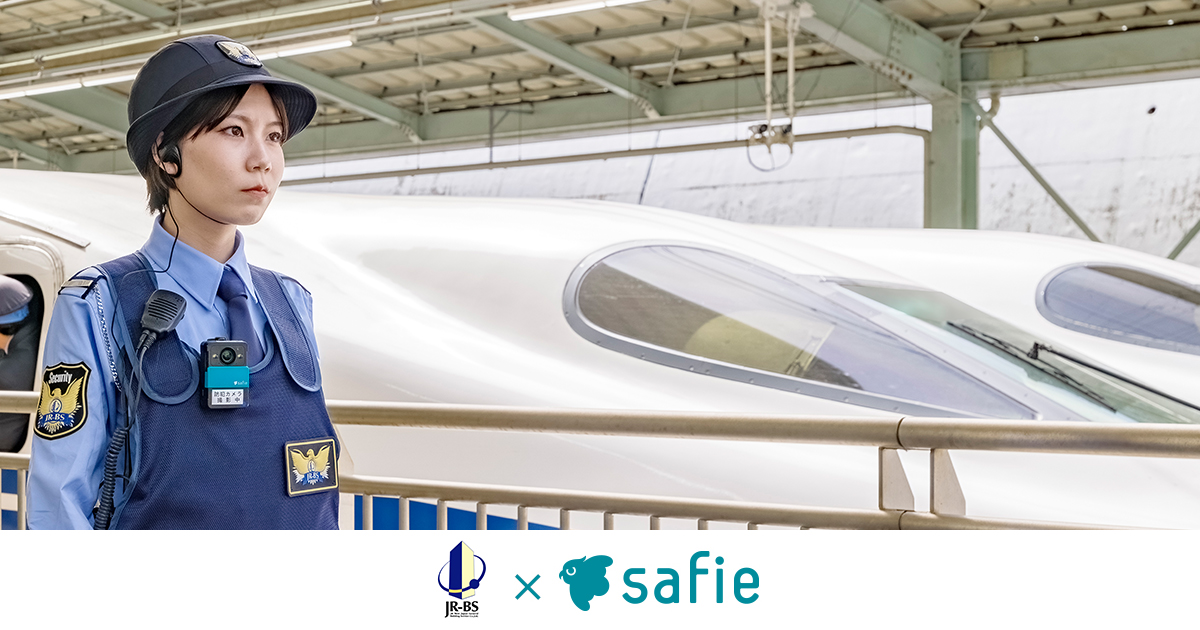 JR西日本グループの施設警備や沿線警備でSafieを導入安全確保・情報共有・教育に幅広く活用中