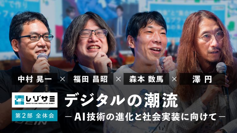 見える未来文化研究所 | Safie（セーフィー）